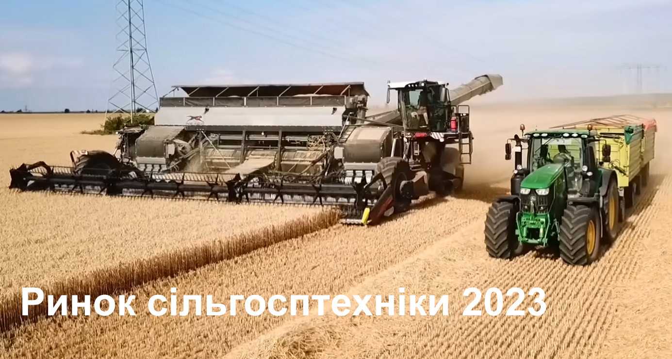 Bas Agro - Ринок сільгосптехніки 2023